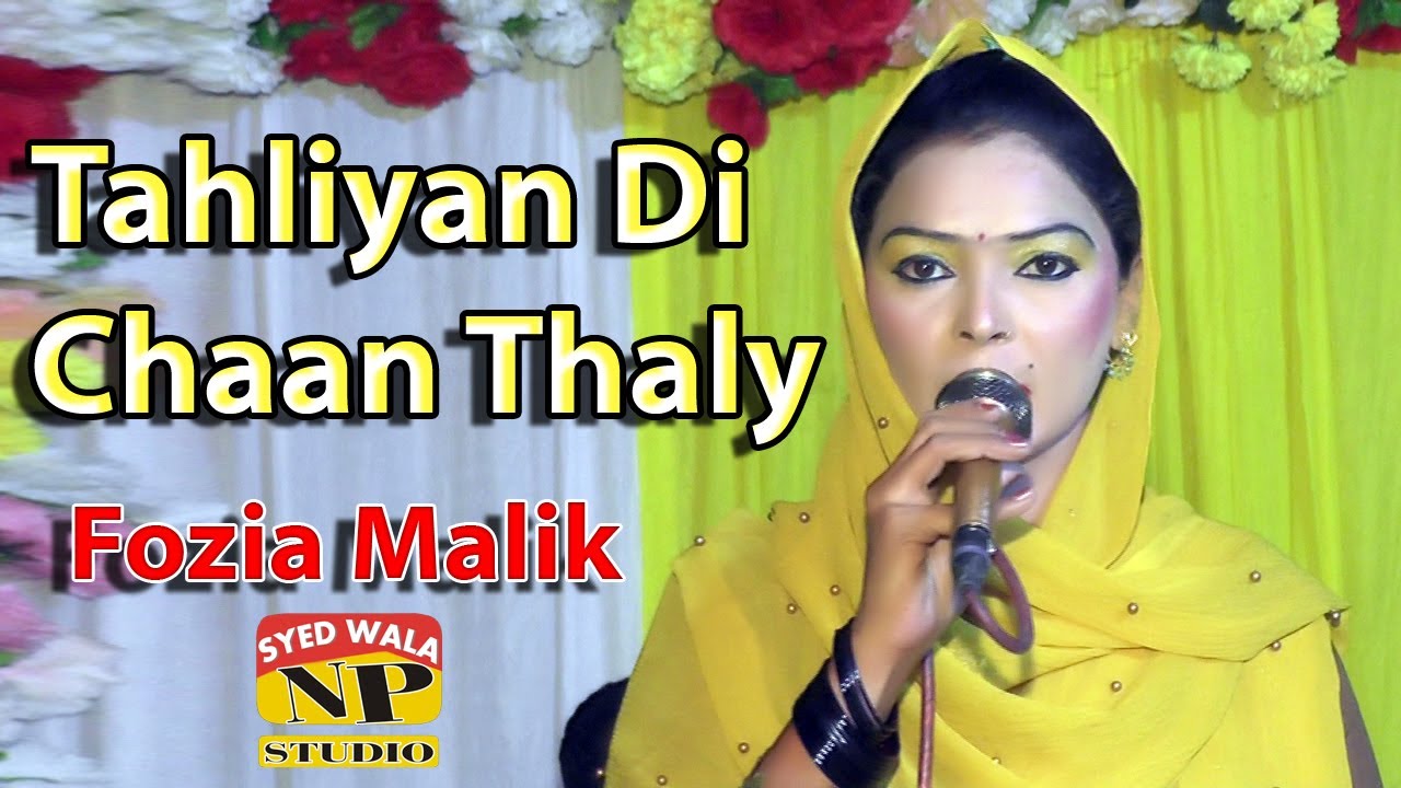 Tahliyan Di Chaan Thaly || Shehnaz Shano || Fozia Malik || Punjabi dhol ...