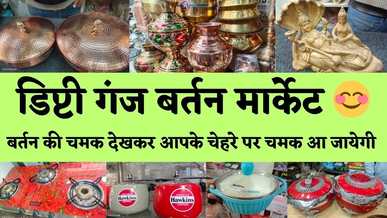 SADAR BAZAR DEPUTY GANJ MARKET🤩bartan aur cookware ka maha collection ...