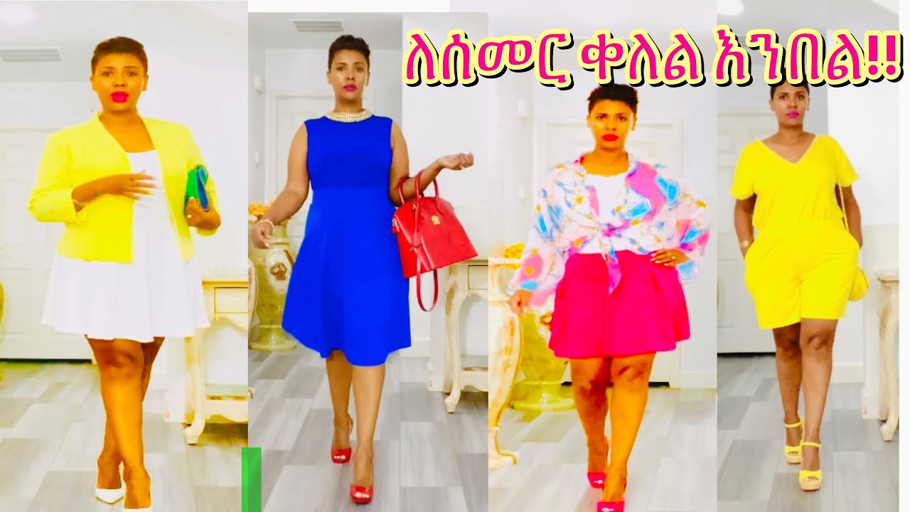 ሰመር ፏ! እንበል #seblebekelegizawnew #seblebekele #ethiopia - YouTube