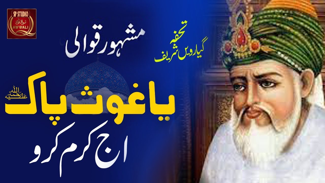 Ya Ghous Pak Aj Karam Karo Full Qawali | Lyrics Urdu | Baba Malang ...
