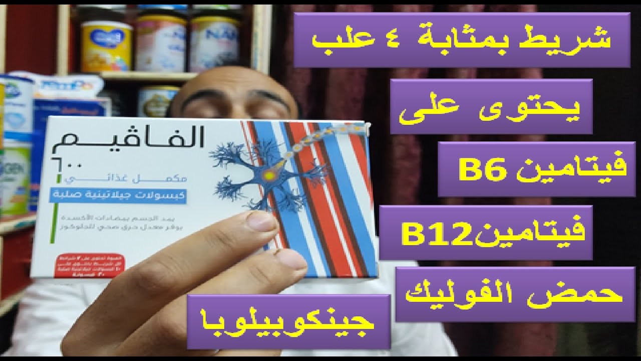 كبسولات مضاده للاكسده وترفع معدل الحرق الصحى للجلوكوز ( Alphavim 600 ...