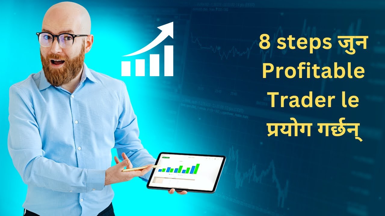 8 steps जुन profitable traders le प्रयोग गर्छन्. #Part-1 - YouTube