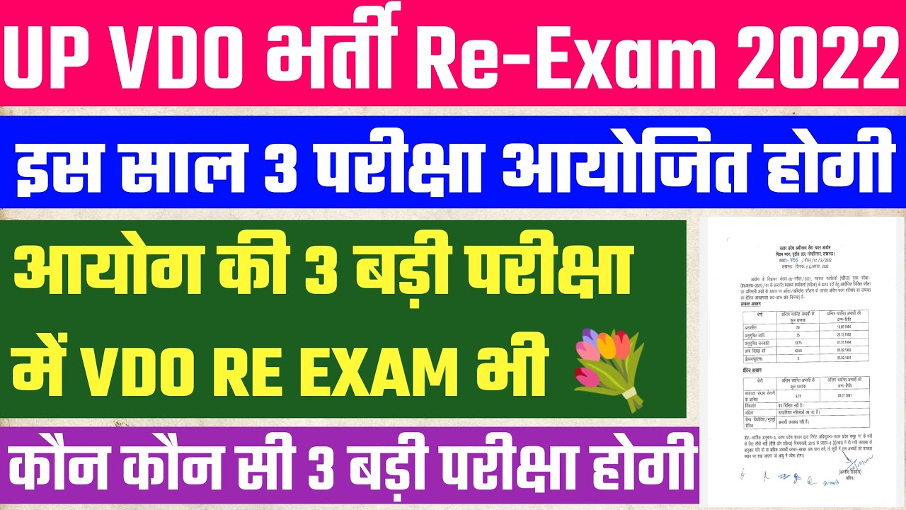 up-vdo-re-exam-date-2022-up-vdo-latest-news-vdo-2018-latest-news