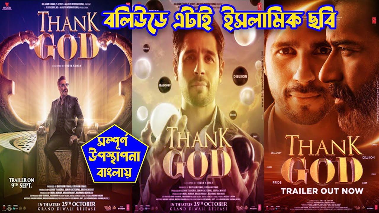 "Thank God" | Reaction | first time watching | movie reaction | বলিউডে ...