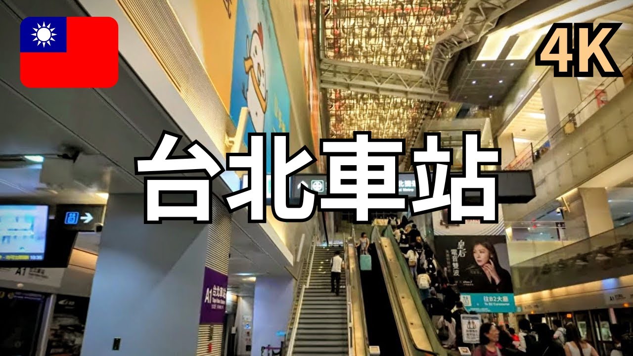 【Taipei Main Station Walk 4K】Airport MRT to Tamsui-Xinyi Line｜Taipei ...
