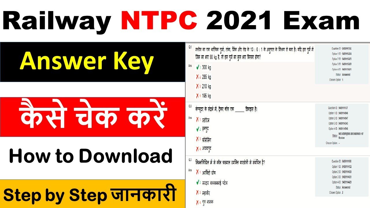 Rrb ntpc answer key 2021 kaise check kare | how to check ntpc answer ...