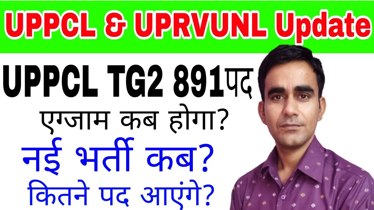 uppcl tg2 exam date 2023 || uppcl tg2 exam kab hoga new recruitment ...
