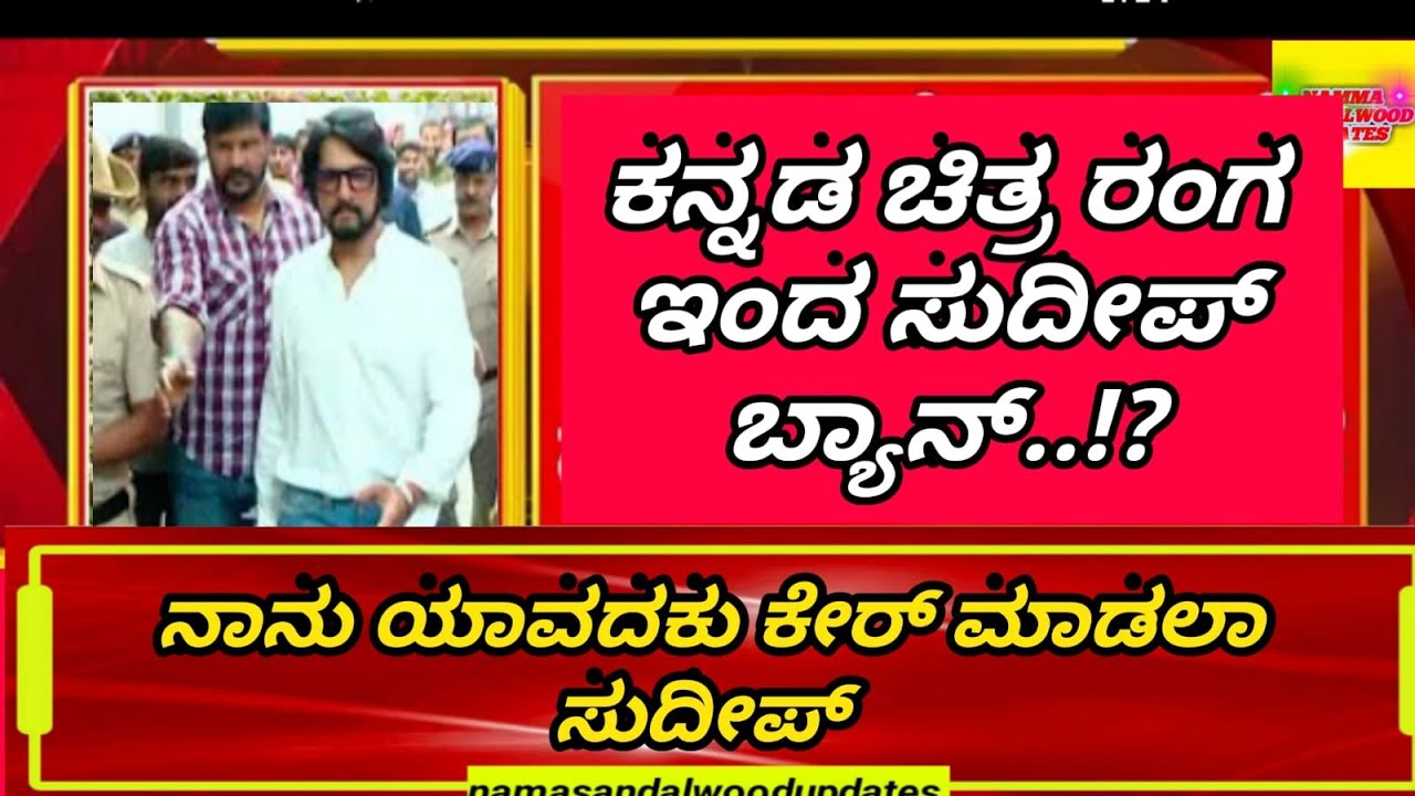 mn kumar talk about sudeep payment matter - YouTube
