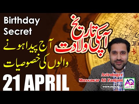 21 April | Apki Tarekh Wiladat kia Kehti Hai | Birthday Secret | Astrologer Mussawar Zanjani | AQ TV