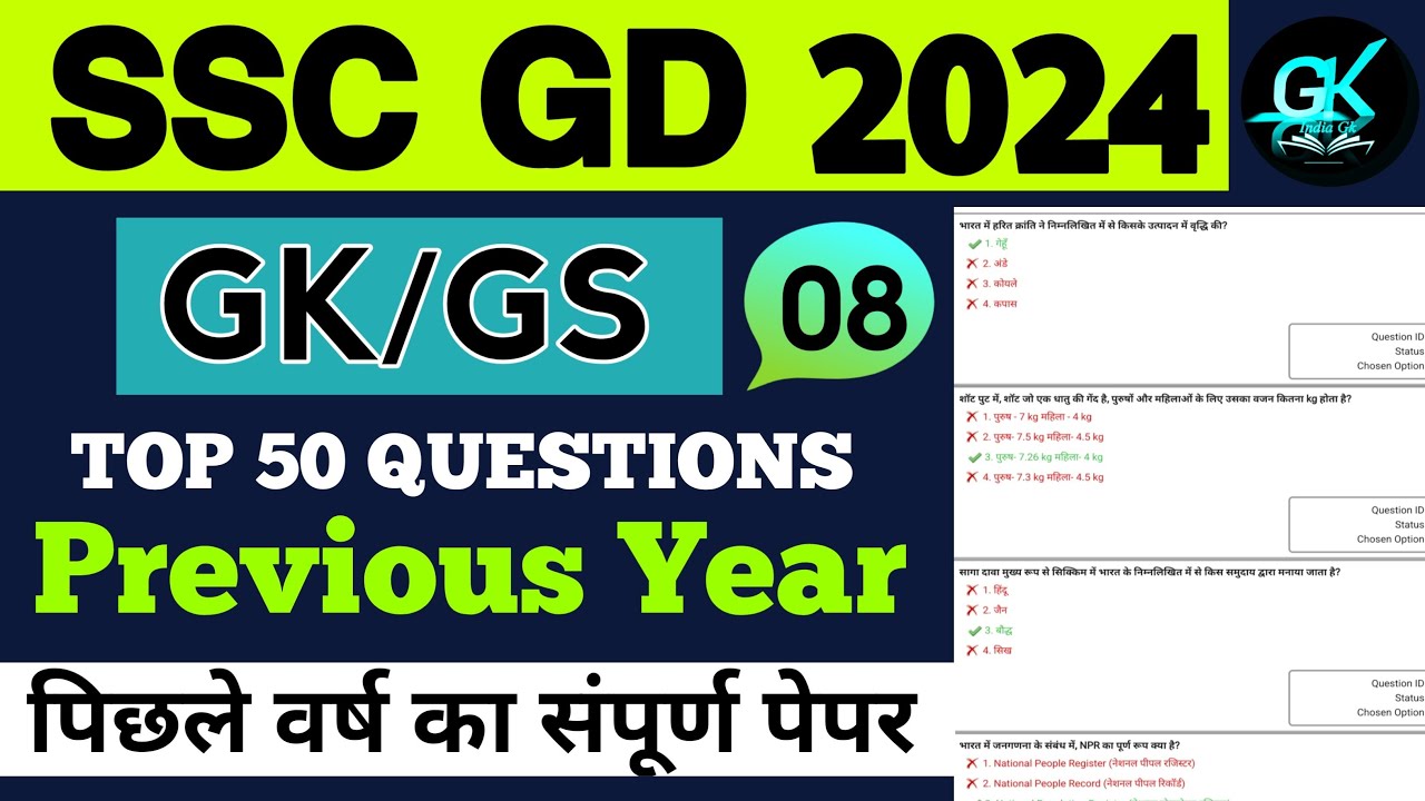 SSC GD 2023-24 |Practice Set-8| SSC GD Constable Previous Year Question ...