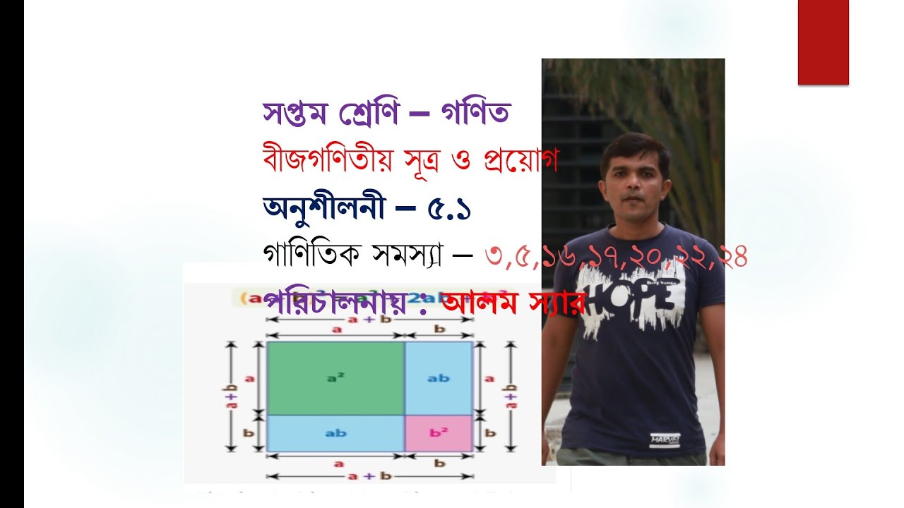 21 VII BM MATH 25 - YouTube