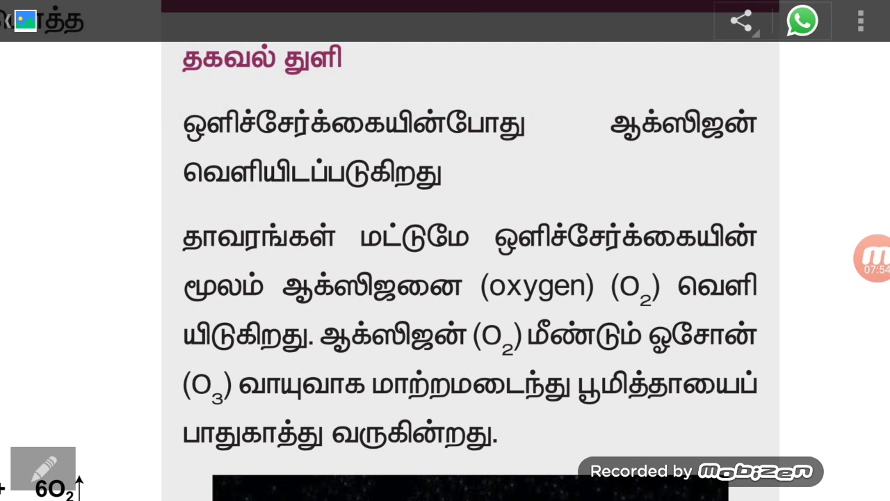 9th STD science less.6 Thavara ulagam - Tavara seyaliyal trem 1 ...