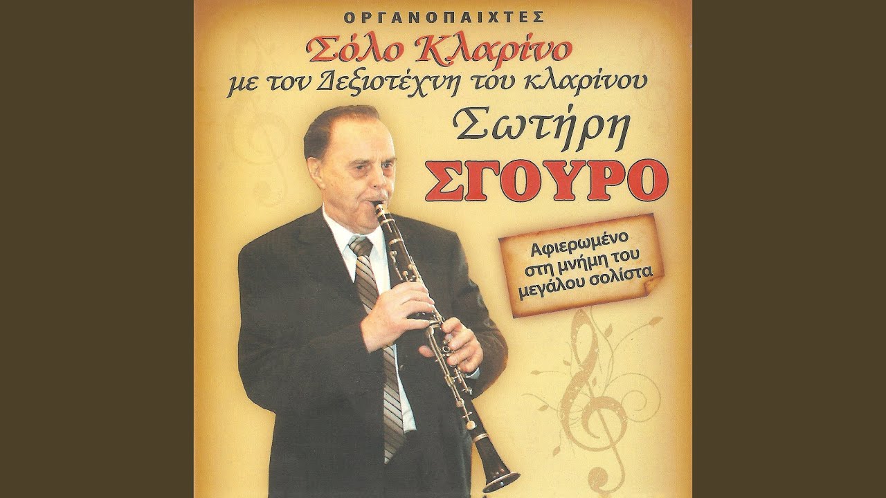 Που 'σουν πέρδικα - YouTube