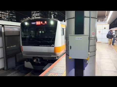 E233系0番台トタT24編成東京発車 - YouTube