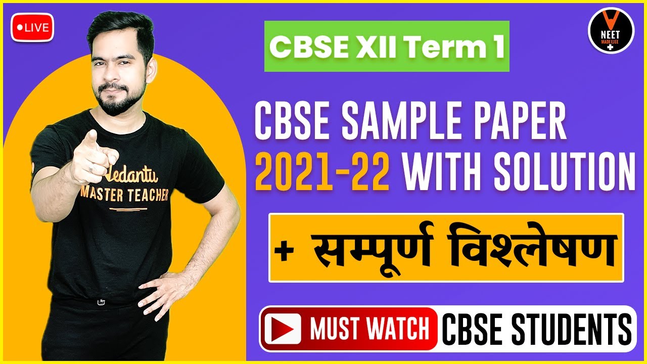 CBSE Class 12 Physics Sample Paper With Solution Term 1 Must Watch cbse-class-12-physics-sample-paper-with-solution-term-1-must-watch