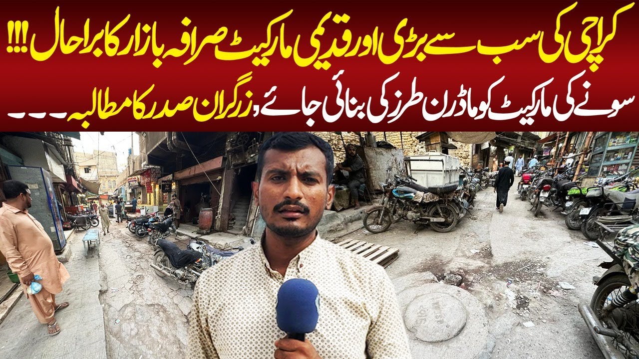 Sarafa Bazaar Ka Bura Haal | Sone Ki Market | Sarafa Market Gold | Gold ...