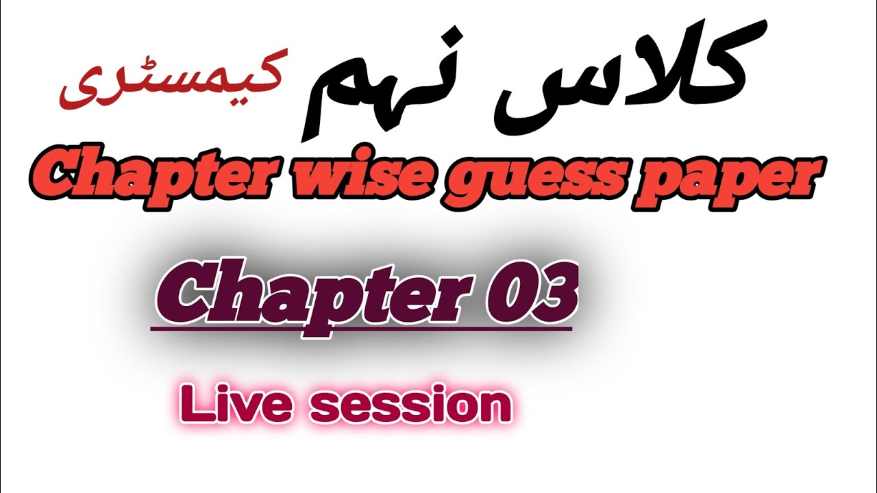 9th chemistry Chapter wise guess paper| Chapter 3 guess paper - YouTube