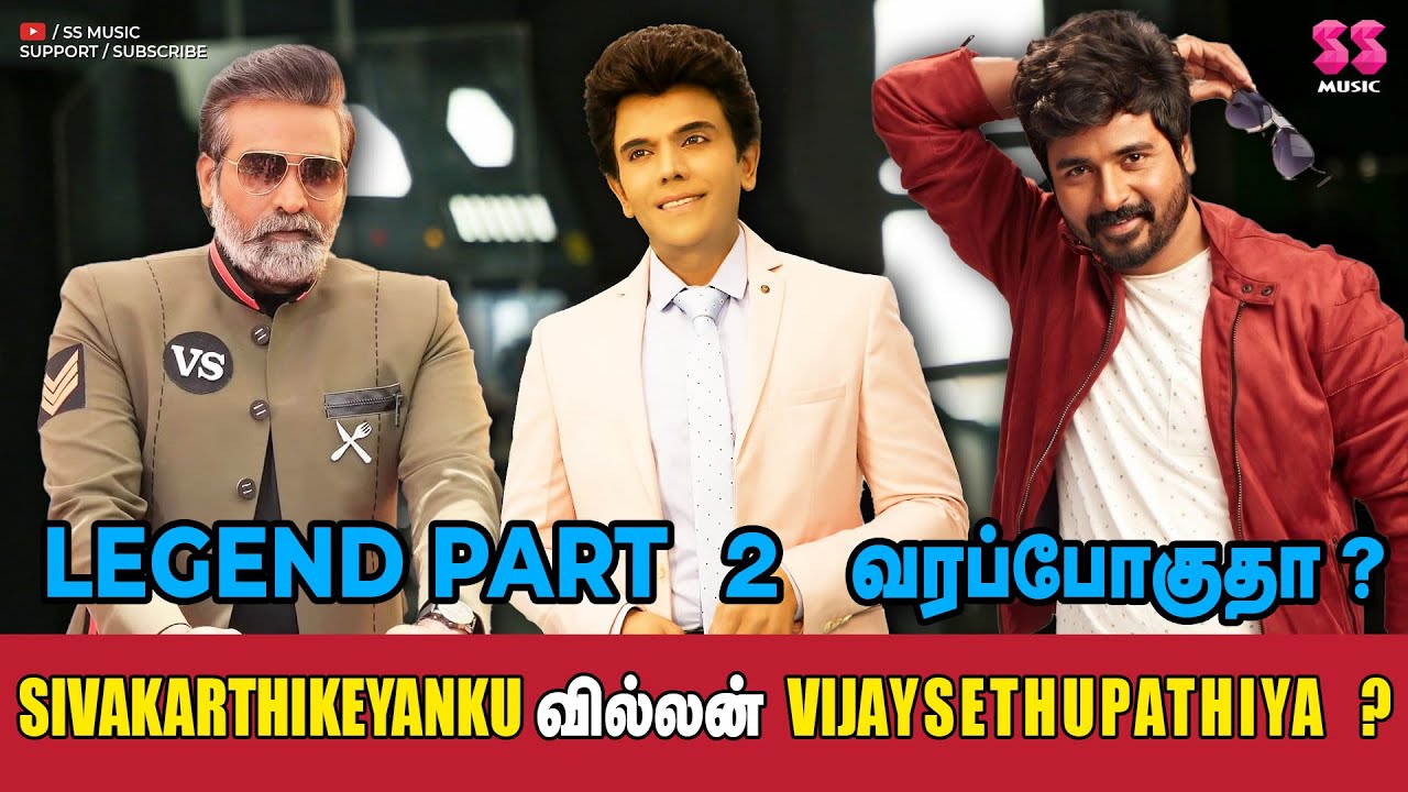 The Legend Part-2 வரப்போகுதா ? | Sivakarthikeyan-க்கு வில்லன் Vijay ...