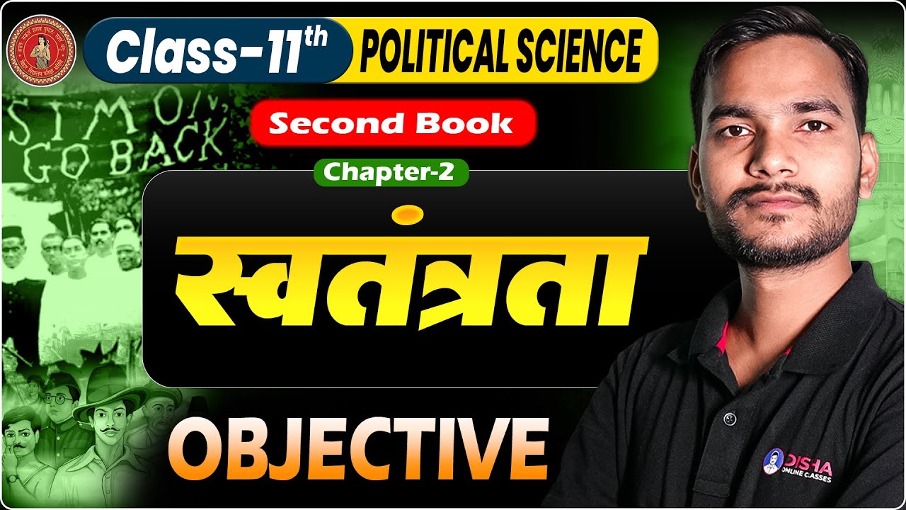Class 11th Political Science Chapter 2 Objective | स्वतंत्रता Class 11 ...