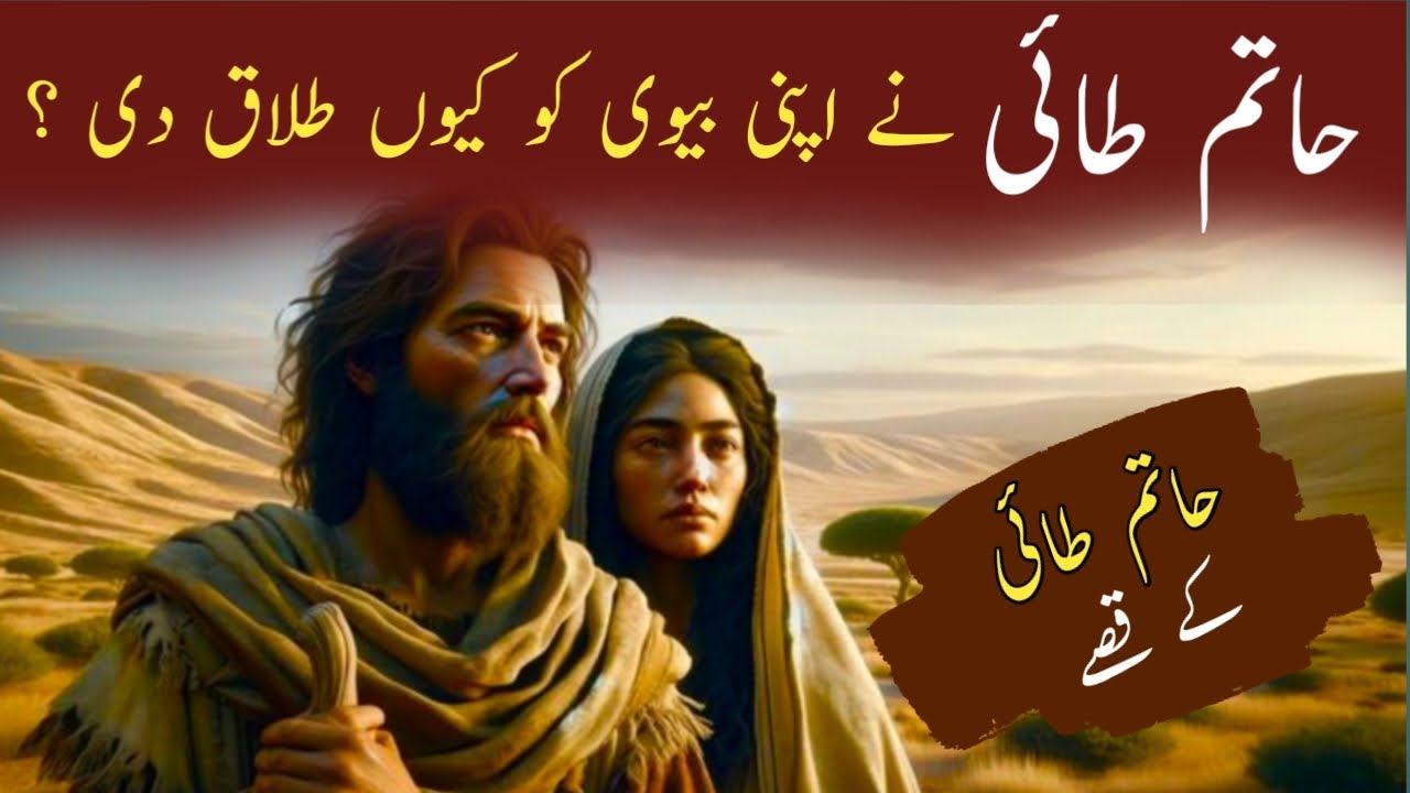 History And Biography of Hatim Tai | Hatim Tai Ki Kahani | Islamic ...