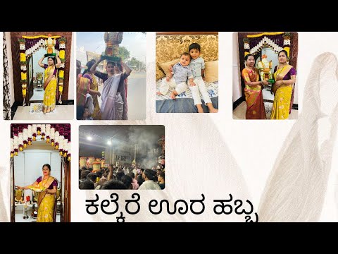Kalkere oora habba Day1 / After 12 years - YouTube