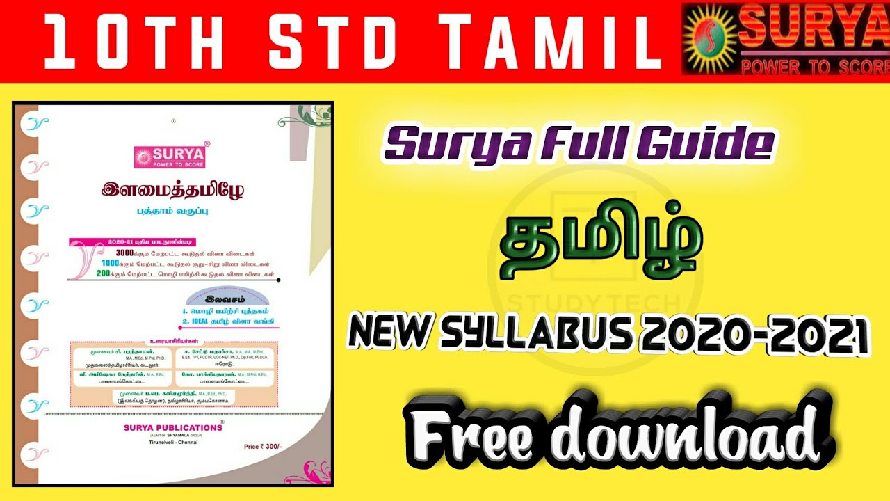 10th Std Tamil Surya Full Guide 2020-2021 Download | New Syllabus 2021|இளமைத்தமிழே |Study Tech ...