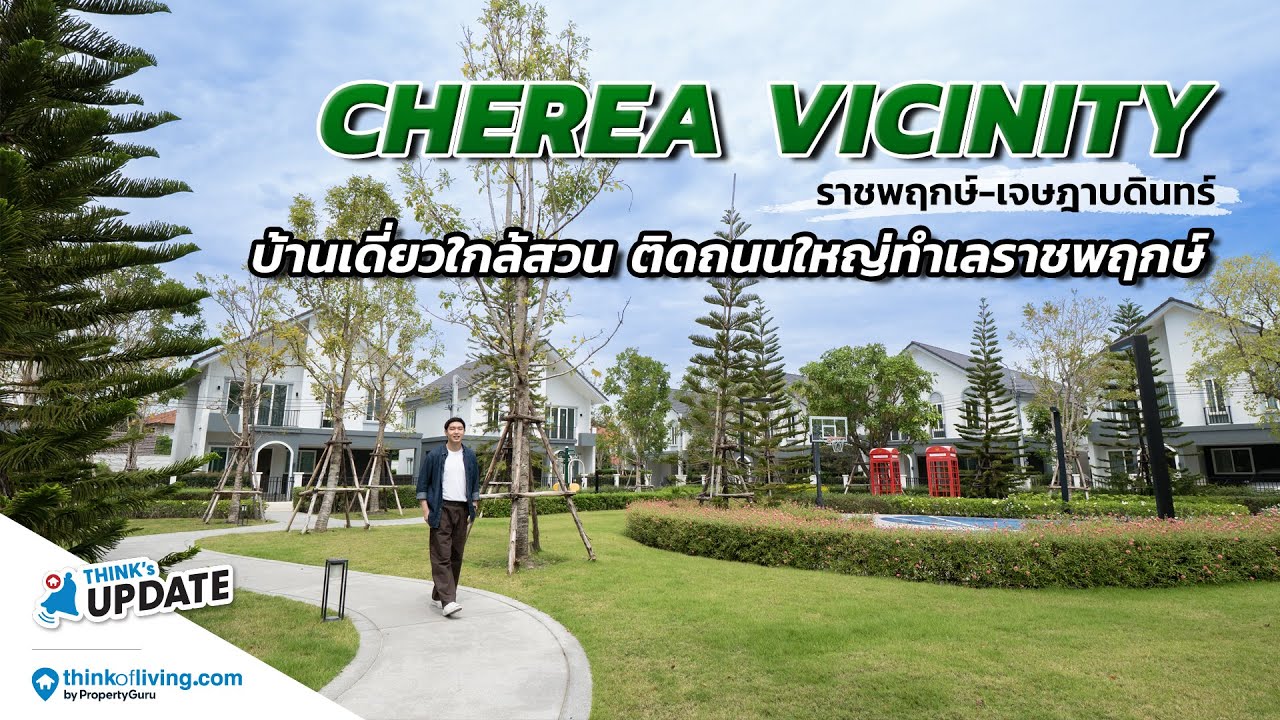 CHEREA VICINITY ราชพฤกษ์ - เจษฎาบดินทร์ บ้านติดถนนใหญ่โซนราชพฤกษ์ ...