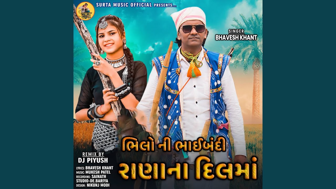 Bhilo Ni Bhaibandi Rana Na Dil Ma - YouTube