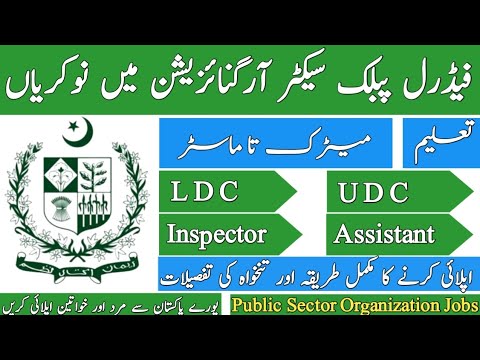 Federal Public Sector Organization Jobs 2023 | UDC LDC Inspector ...