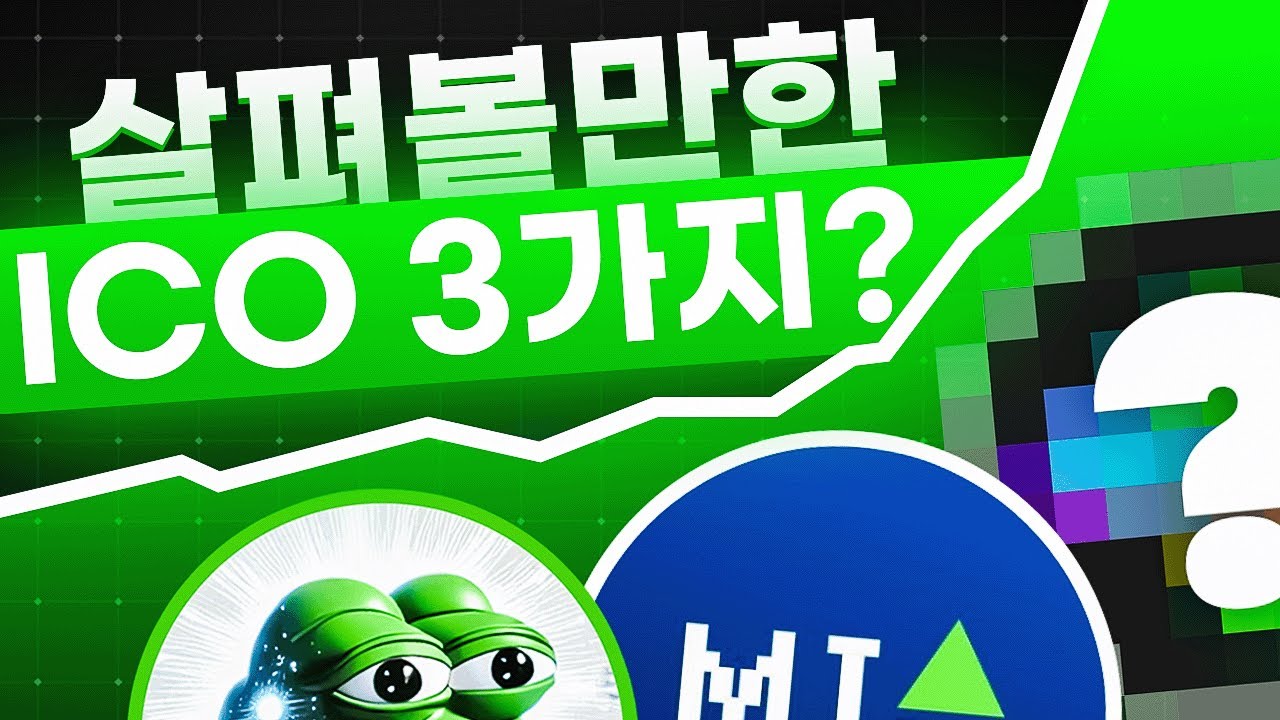 현재 시장에서 살펴볼만한 밈코인 ICO 3가지?! ($SOLX, $MEMEX, $MIND) - YouTube