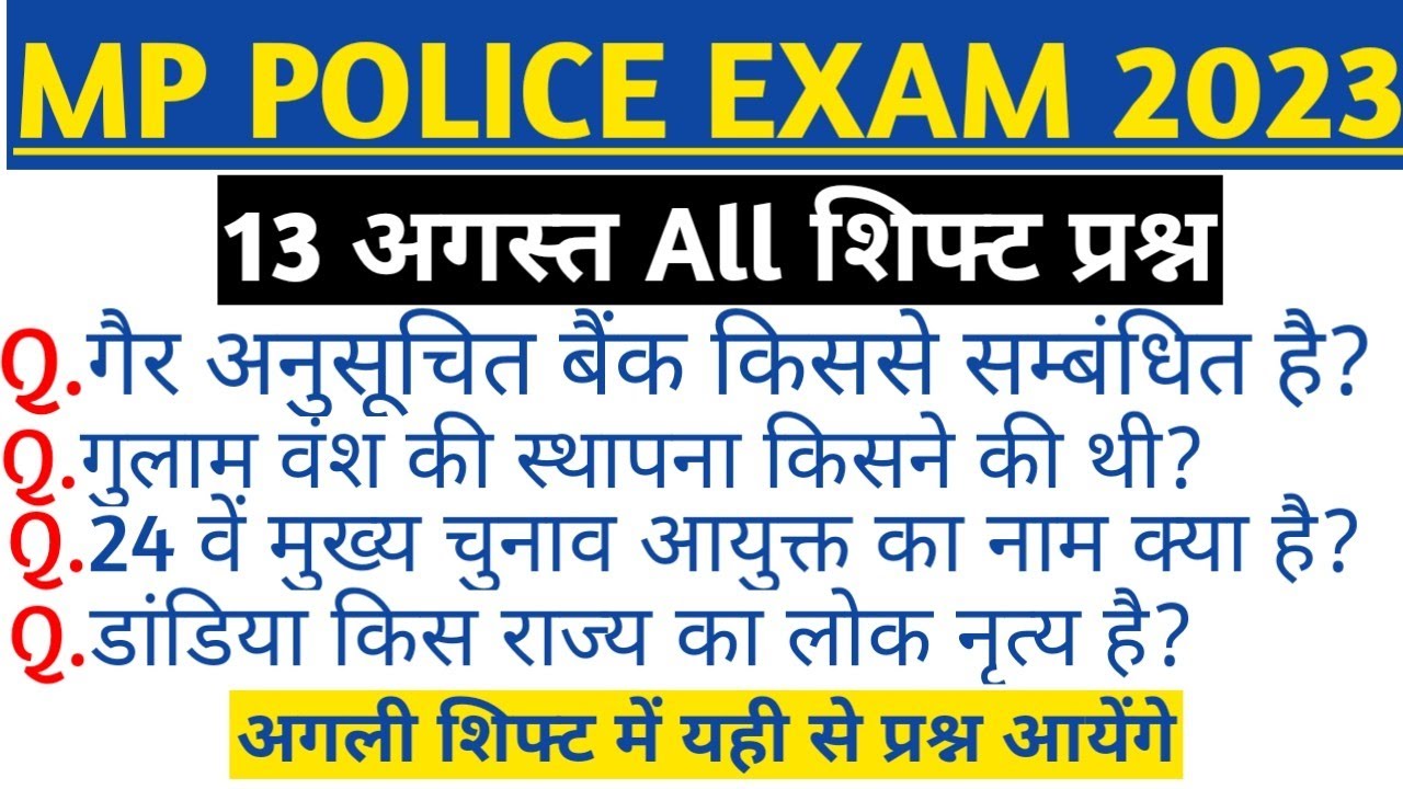 MP Police Paper Analysis Today 2023 | MP Police 13 August All Shift ...
