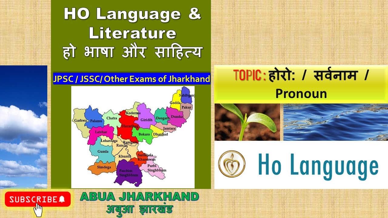 HO Language & Literature हो भाषा और साहित्य : होरो: / सर्वनाम / Pronoun ...
