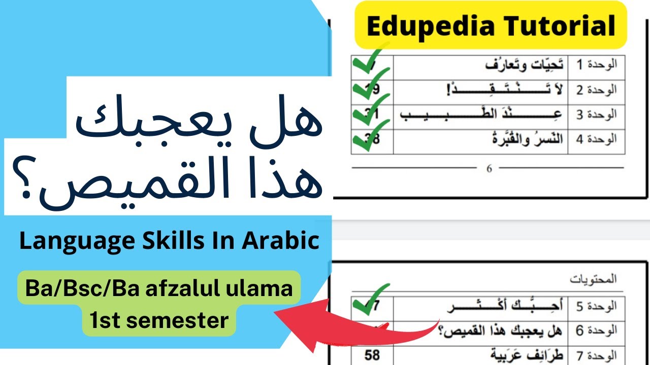 First semester BA/Bsc/BA afzalul ulama | هل يعجبك هذا القميص؟ |Edupedia tutorial Language skills ...
