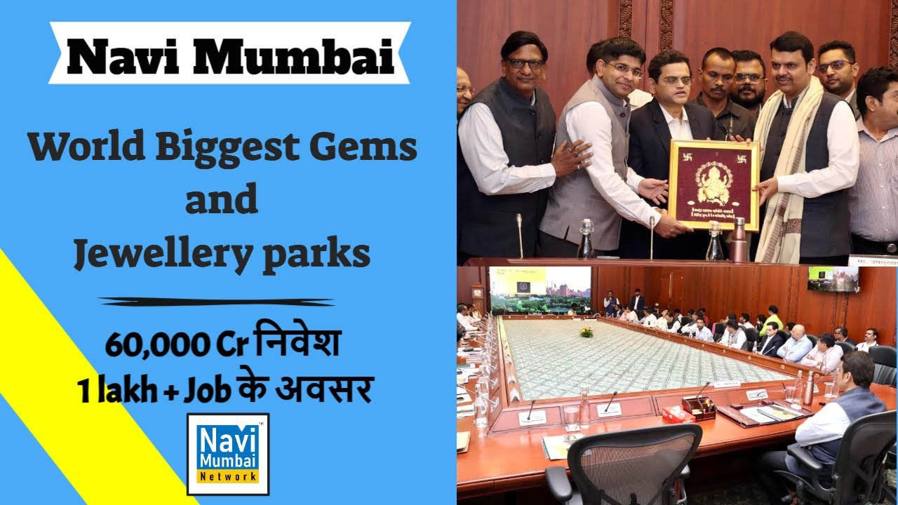 Navi Mumbai में आ रहा है World largest Gems & Jewellery Parks|60,000 Cr ...