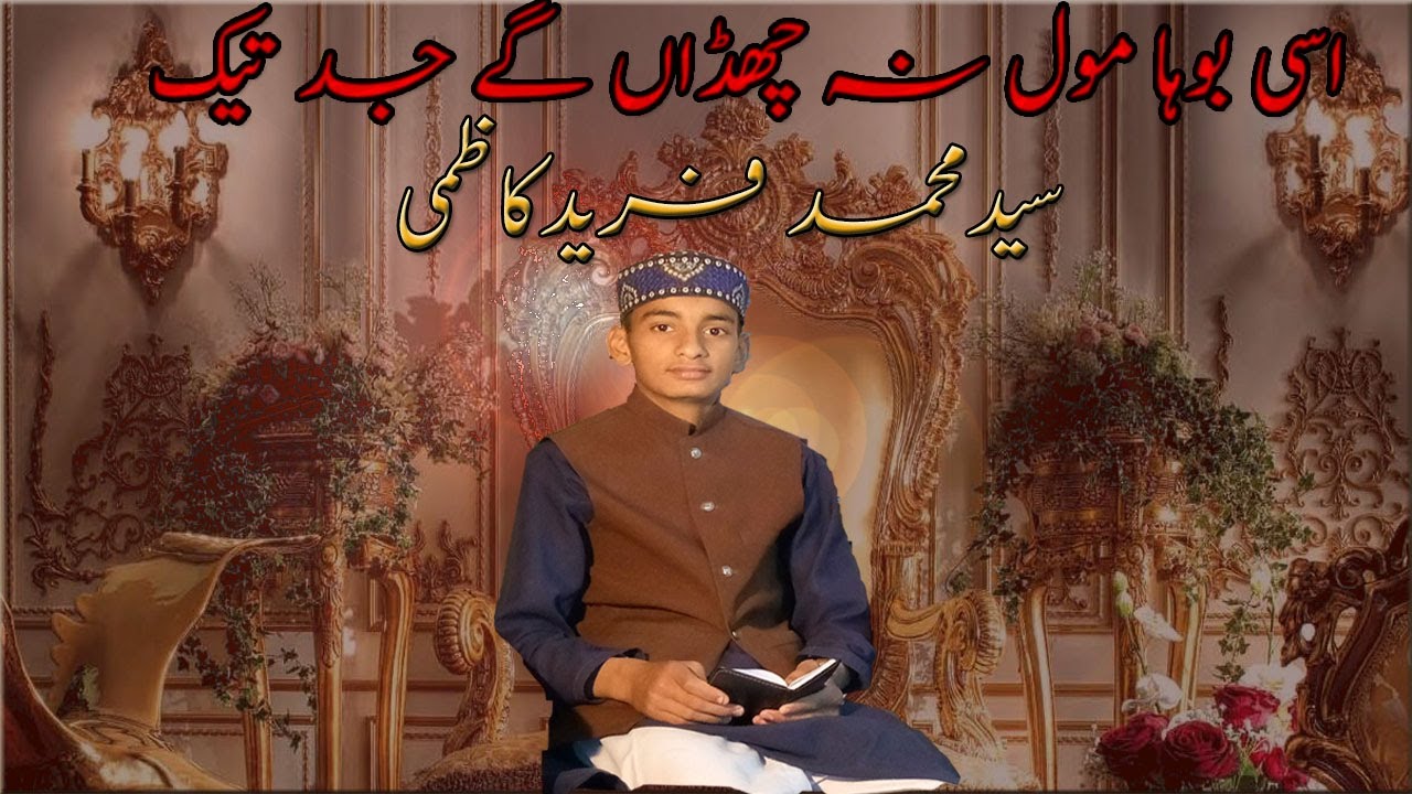 Assi Buha Mul Na Chadan Ga Naat by Syed Muhammad Fareed Shah-Pir Faqir Shah Channel - YouTube