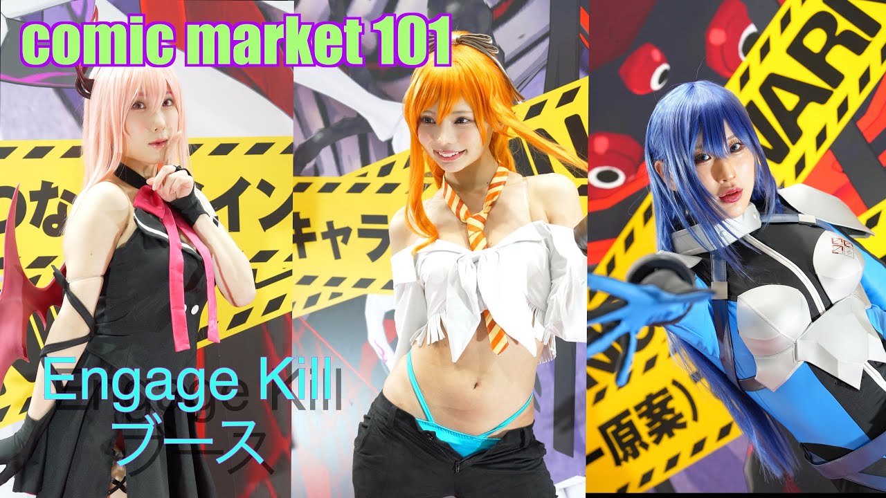 【C101】コミケ Engage Kill ブース - YouTube