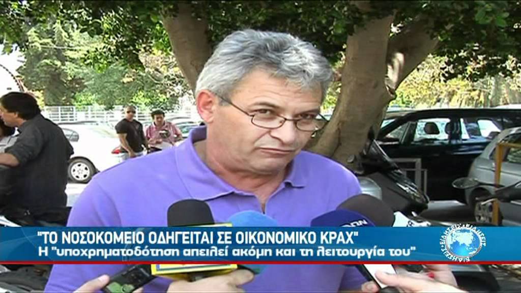 "ΜΙΑ ΓΑΖΑ ΓΙΑ ΤΟ ΠΛΗΓΩΜΕΝΟ ΣΥΣΤΗΜΑ ΥΓΕΙΑΣ" - YouTube