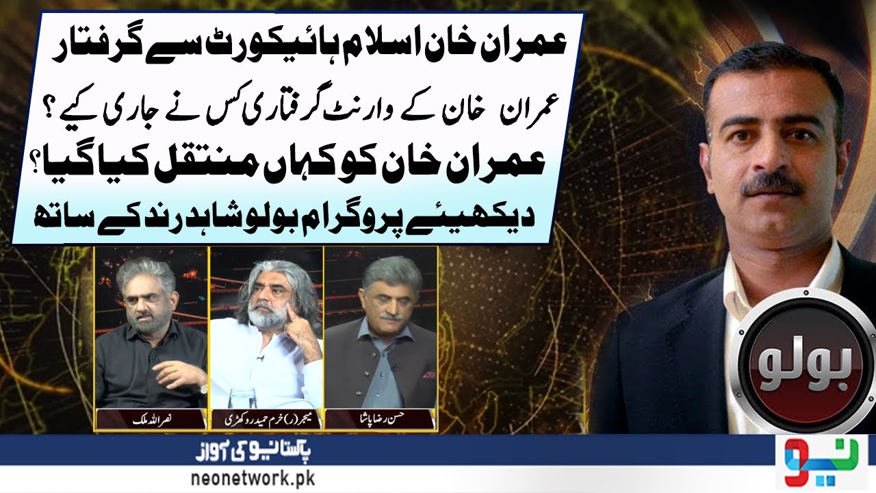 What is Al-Qadir Trust Case Behind Imran Khan's Arrest? - Bolo With ...
