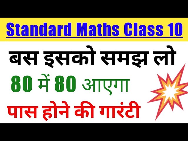Standard Maths Class 10 Important Questions 2020 Cbse Maths Class 10 standard-maths-class-10-important-questions-2020-cbse-maths-class-10