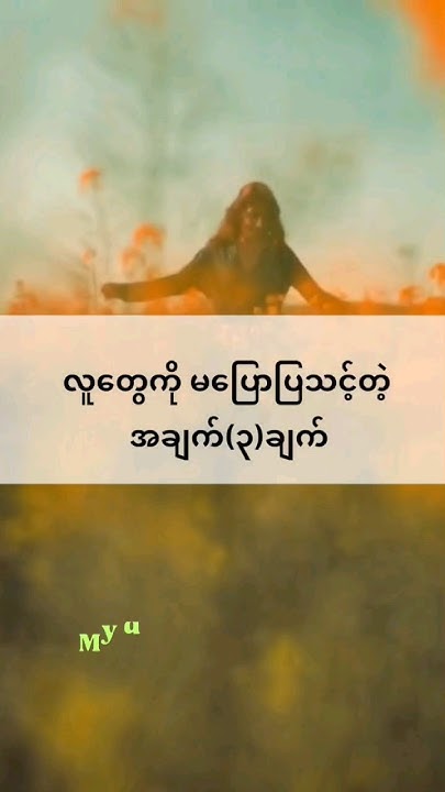 လူတွေကိုမပြောပြသင့်တဲ့အချက် ၃ ချက် Shortsfeed Shorts Knowledge My