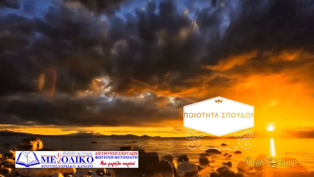 Μεθοδικό | Φροντιστήριο, Γυμνάσιο, Λύκειο, Πανελληνιες Εξετασεις ...
