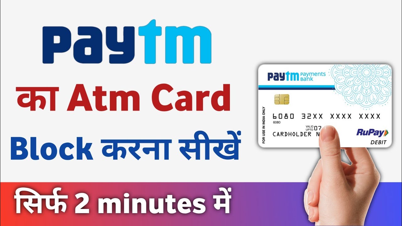 Paytm ka atm card block kaise kare | how to block paytm debit card ...