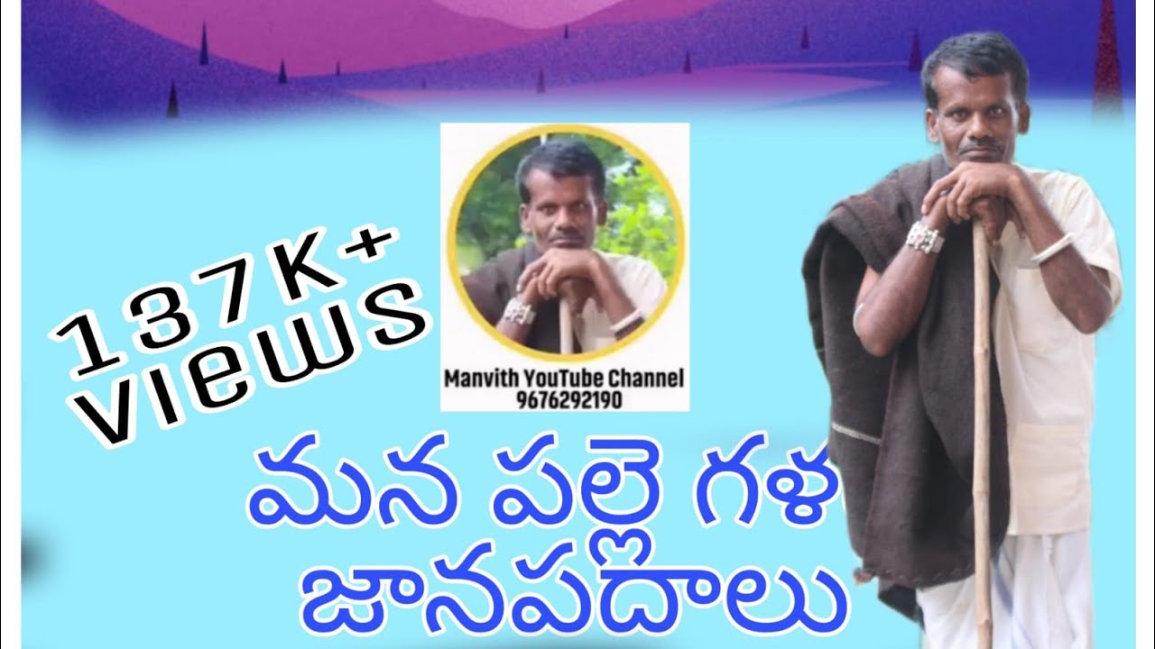 Mana telangana janapada patalu &kalakarulu#manvith#janpadalu# ...