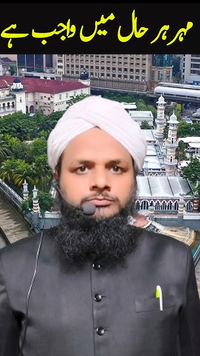 Haq Meher Kitna Hona Chahiye? | Ask Mufti Abdullah Qasmi - YouTube