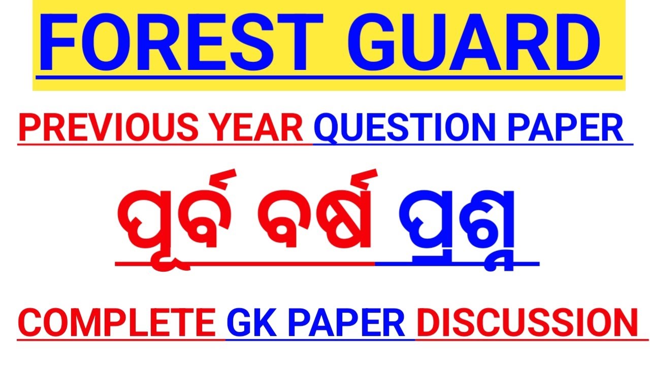 FOREST GUARD PREVIOUS YEAR GK PAPER || FOREST GUARD PREVIOUS YEAR ...