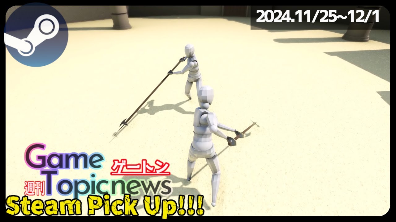 [Steam]今週発売タイトルPick Up!!![2024.11/25～12/1] - YouTube