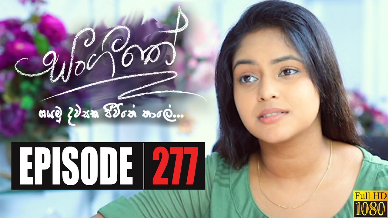 Sangeethe | Episode 277 03rd March 2020 - YouTube