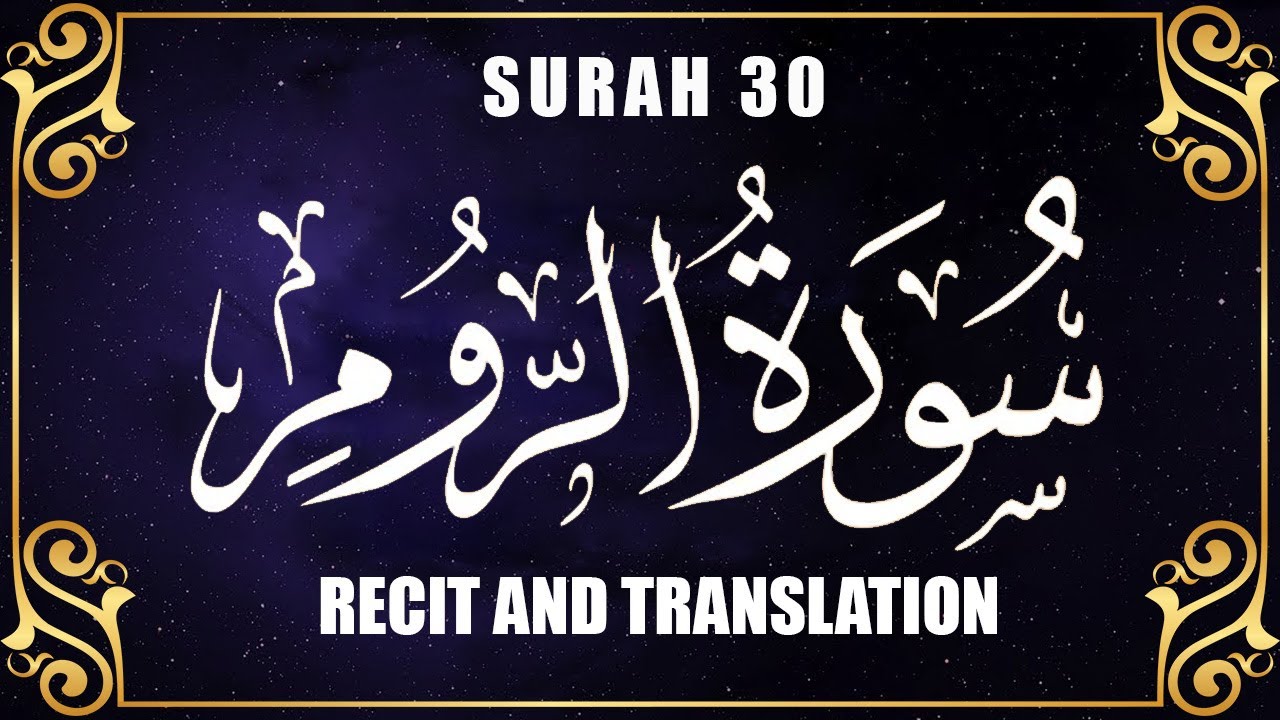 Surah 30: Surah Ar-Rum Ki Khubsurat Tilawat | Urdu Translation HD Video ...