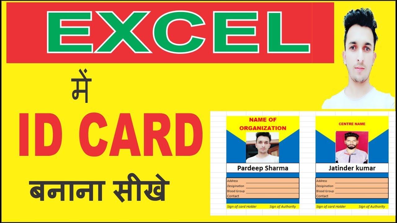 How To Make Id Card In Excel How To Make Id Card YouTube How To Make Id Card In Excel How To Make Id Card YouTube