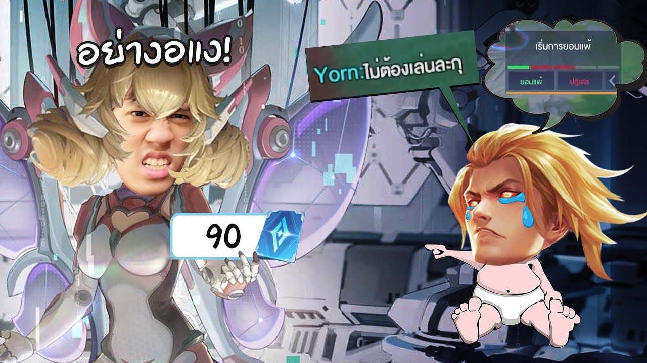 RoV : รีวิวสกินใหม่ Veera แต่เจอเทพยอนขี้งอแง ! - YouTube